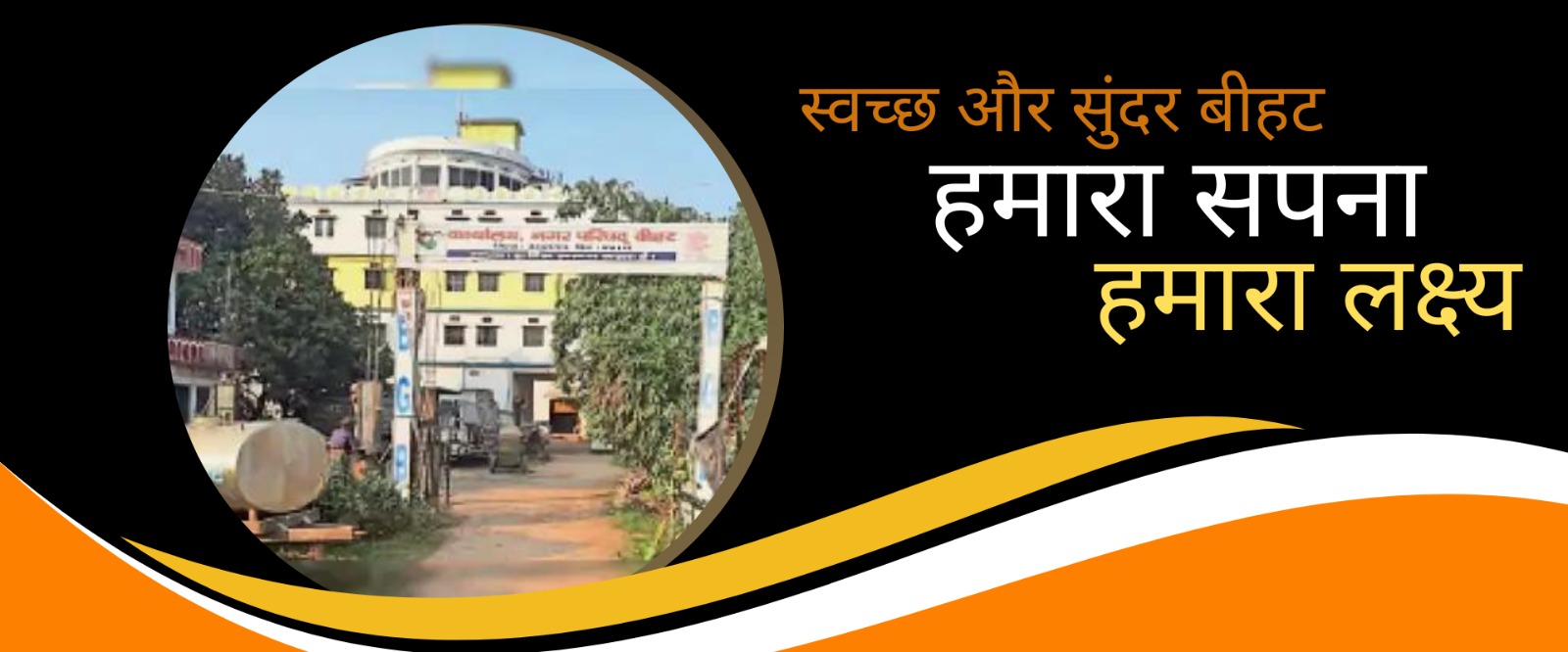 Nagar Parishad